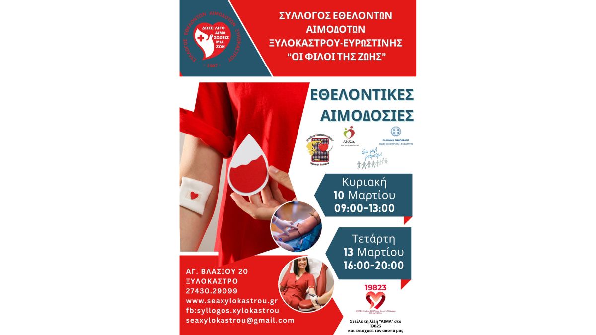 Εθελοντικές Αιμοδοσίες στο Ξυλόκαστρο στις 10 και 13 Μαρτίου 2024 ...