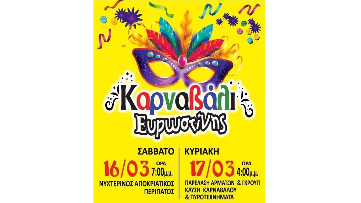 Καρναβάλι Ευρωστίνης 2024 - Δήμος Ξυλοκάστρου - Ευρωστίνης